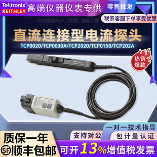 泰克TCP2020电流探头TCP202A电流钳TCP0150交直流TCP0020/P6021-阿里巴巴