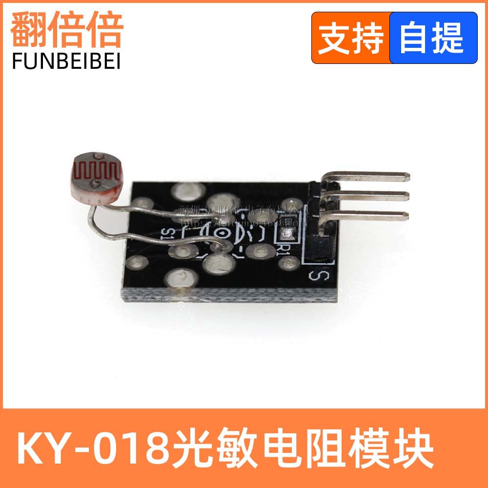 光敏电阻模块 KY-018 FARDUINO-阿里巴巴
