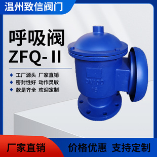 HXF-IZ阻火呼吸阀油气储罐全天侯防爆阻火呼吸阀ZFQ-2阻火呼吸阀-阿里巴巴