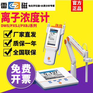雷磁离子计PXSJ-216/270F钠镁钙钾氟氯银离子浓度测定检测仪-阿里巴巴