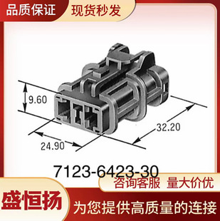 7123-6423-30 YAZAKI矢崎 汽车连接器接插件护套胶壳 原装现货-阿里巴巴