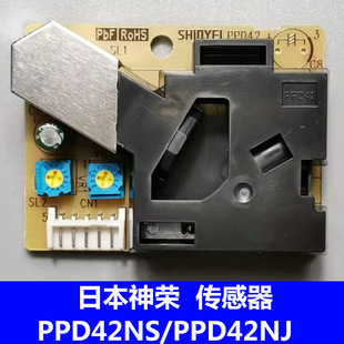 日本神荣PM2.5灰尘传感器PPD42NS/PPD42NJ 现货 PM2.5检测仪-阿里巴巴