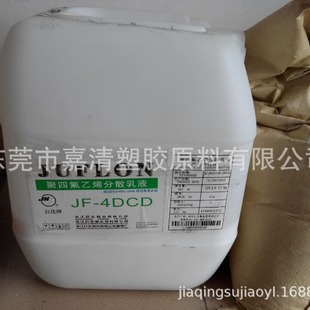PTFE 浙江巨化 JF-4DCD 聚四氟乙烯分散乳液-阿里巴巴