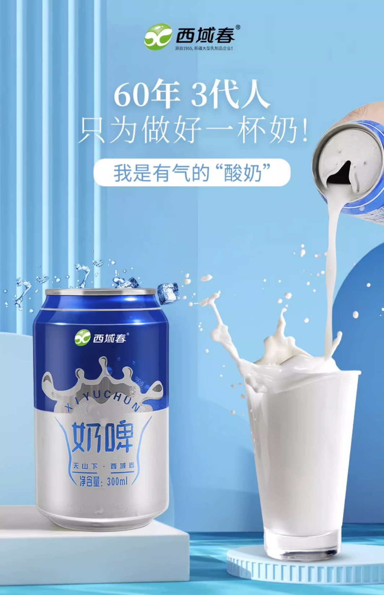 新疆西域春奶啤300ml*12罐混合装整箱乳饮料原味白桃味乳饮料批发-阿里巴巴