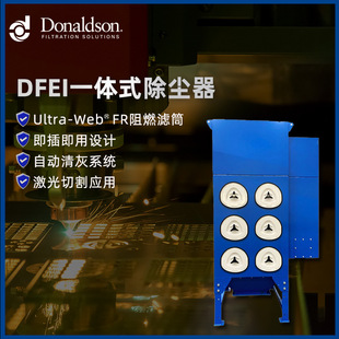 I唐纳森厂家DFEI一体式滤筒除尘器烟雾净化器工业切割粉尘过滤-阿里巴巴