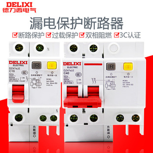 德力西DZ47SLE漏电保护器2P空气开关63A带漏保空开家用空开32A16A-阿里巴巴