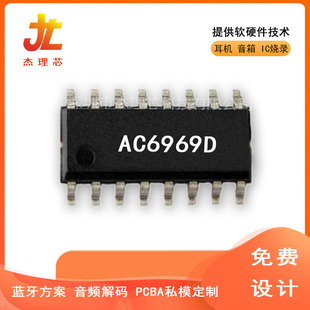 AC6969 AC6969A杰理SOP16脚蓝牙芯片-阿里巴巴