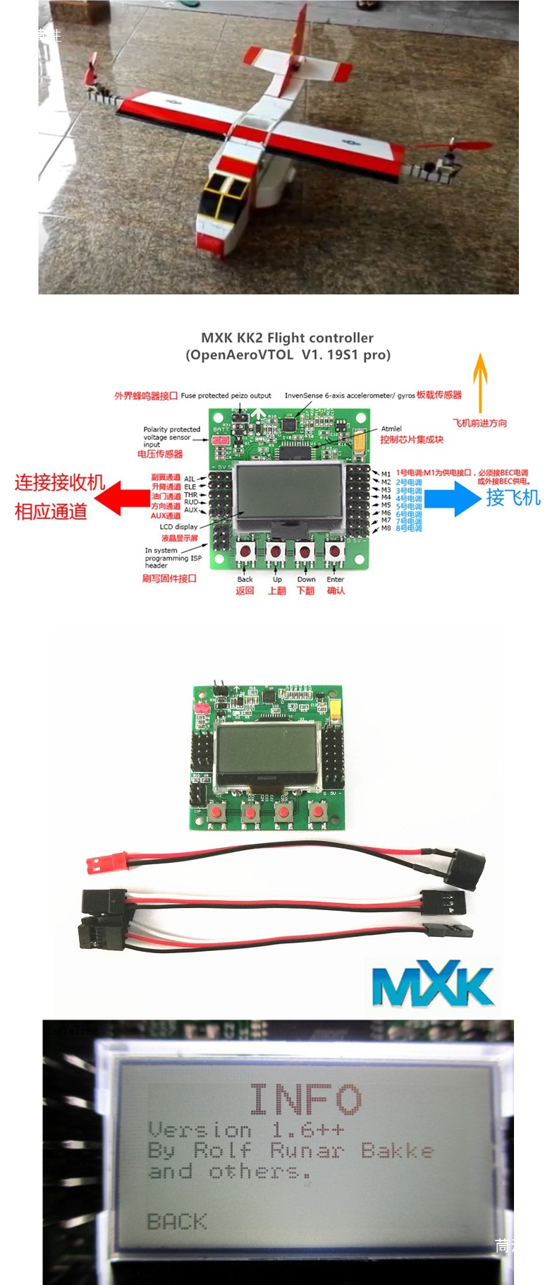 MXK固定翼多轴通用飞控KK 2.1.5 VTOL V尾 新固件自平衡 KK2飞控-阿里巴巴