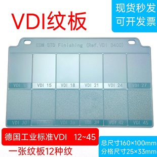 电火花VDI纹板欧洲EDM模具晒纹纹板vdi3400外观参考样板-阿里巴巴