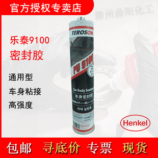 汉高乐泰 TEROSON PU9100 300ml 车身 密封胶 高强度LOCTITE 环保-阿里巴巴