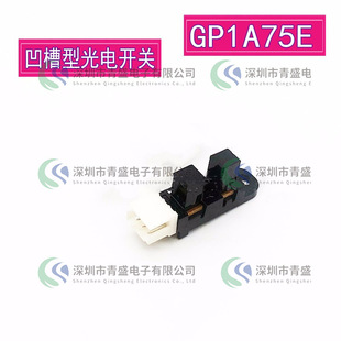 GP1A75E 槽宽5mm 凹槽型透射式光电传感器 光电开关 先询后拍-阿里巴巴