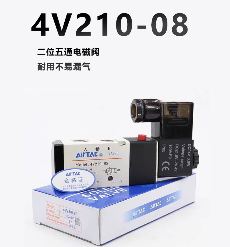 原装亚德客电磁阀4N210-08 4V210-08二位五通换向阀AirTac 4V110-阿里巴巴