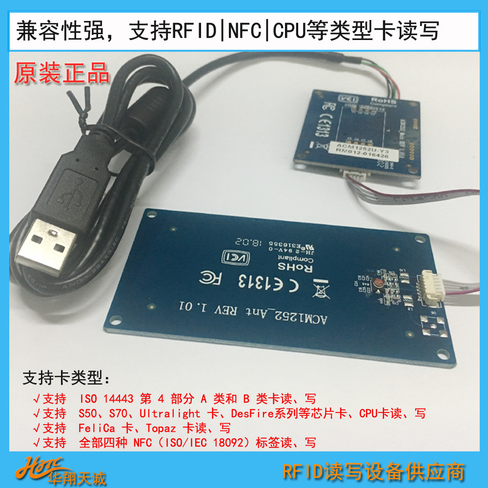 ACM1252U-Y3 板线分离NFC读写模块 嵌入式感应RFID|CPU卡读卡模组-阿里巴巴