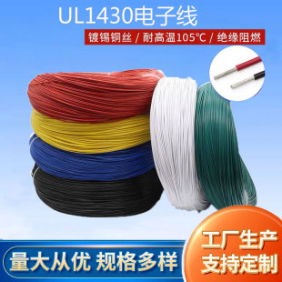 UL1430电子线18/20/22/24/26/28/30awg幅照镀锡铜线pvc美标导线束-阿里巴巴