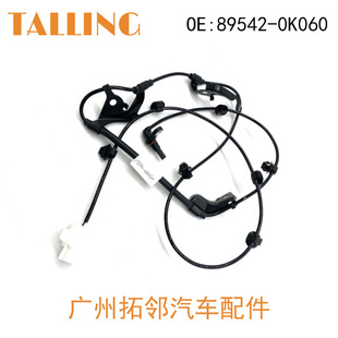 89542-0K060适用于丰田汽车右前ABS车轮速度传感器 传感器 配件-阿里巴巴