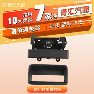 跨境热销 尾门拉手带挡板 适用GMC雪佛兰皮卡15991785 15991786-阿里巴巴