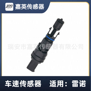 车速传感器 适用于雷诺 OE：7700418919 6001546127 7700414694-阿里巴巴