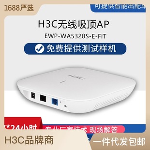 h3c无线ap吸顶s式 EWP-WA5320S-E-FIT 室内wifi6无线吸顶ap-阿里巴巴