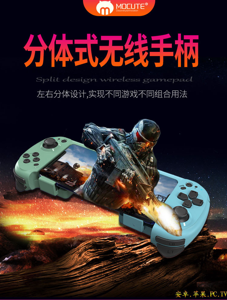 适用于安卓/苹果手机摩卡特MOCUTE-061便携式分体左右游戏手柄-阿里巴巴