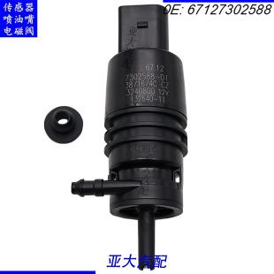 67127302588 67121199567 喷水马达 适用于宝马1系 3系 X1-阿里巴巴