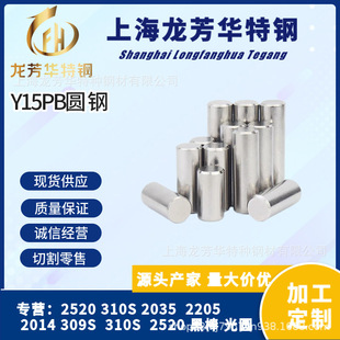 国内现货供应Y15Pb圆 钢 Y15Pb六角棒 Y15Pb易车铁 Y15Pb圆棒-阿里巴巴