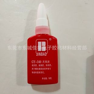 JINBAO GY-340螺纹锁固剂 胶粘剂（原坚化工金宝GY-340）50g (图)-阿里巴巴