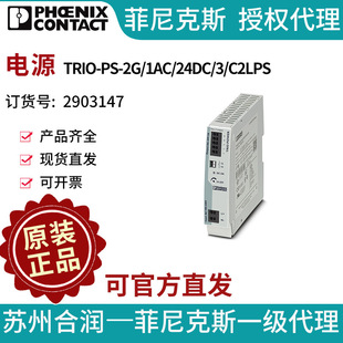 菲尼克斯 电源 - TRIO-PS-2G/1AC/24DC/3/C2LPS 2903147-阿里巴巴