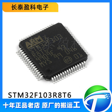 STM32F103R8T6 32位单核微控制器 ST单片机芯片 原正品装 LQFP-64-阿里巴巴
