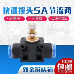 气动气管接头管道节流阀PA LSA SA4 SA6 SA8 SA10 SA12流量直通阀-阿里巴巴