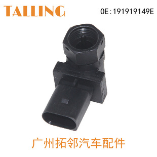 适用于大众 奥迪 汽车传感器 车速 里程表传感器 191919149E-阿里巴巴