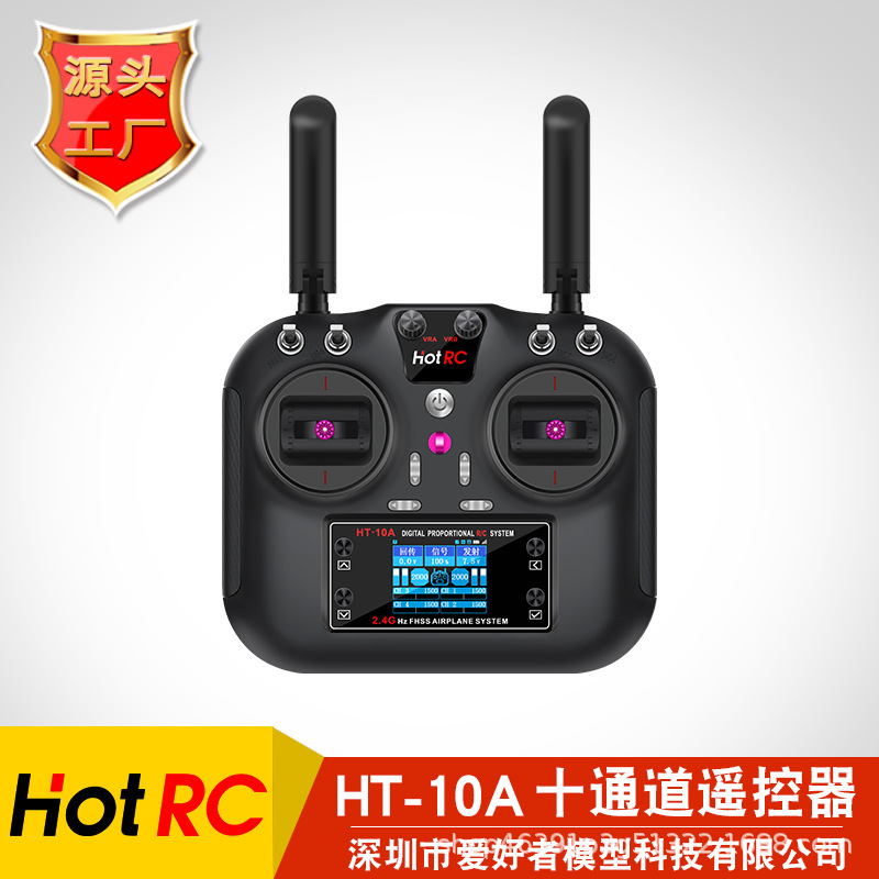 HotRC新款升级版 HT-10A十通道遥控器2.4G多功能在线升级版遥控器-阿里巴巴