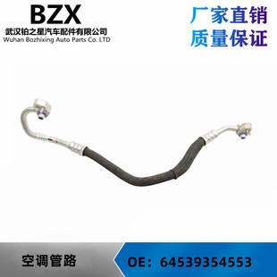 适用于宝马X3/X4/G08/G02空调管路压缩机至冷凝器OE：64539354553-阿里巴巴