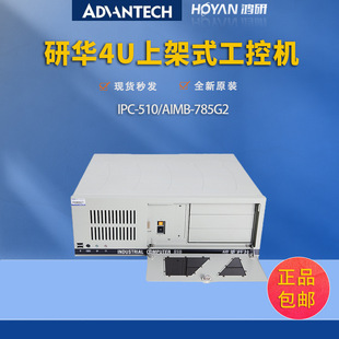 研华IPC-510MB原装主板AIMB-785G2/i3/i5/i7上架式电脑工控机-阿里巴巴