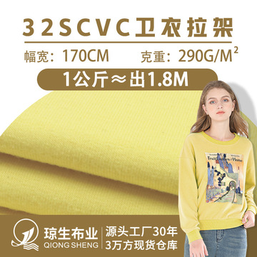 32支cvc卫衣拉架仿棉毛圈布290克涤棉卫衣面料单面针织鱼鳞布料-阿里巴巴