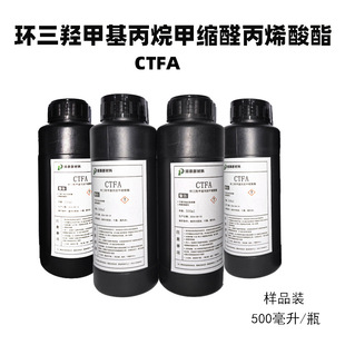 CTFA 环三羟甲基丙烷甲缩醛丙烯酸酯 66492-51-1 金属/塑料附着力-阿里巴巴