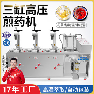 多顺 DX20L/3+1GY高压煎药机包装一体机全自动中医门诊医院熬药机-阿里巴巴