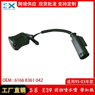 适用宝马5系E39前档喷水嘴 带加热功能档口玻璃清洗器61668361042-阿里巴巴