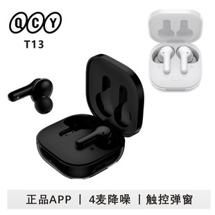 适用于跨境 QCY T13 蓝牙耳机全景音效4麦降噪高清通话低延迟弹窗-阿里巴巴