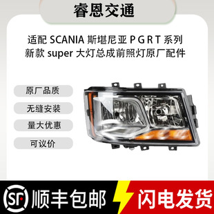 适用斯堪尼亚卡车P380 R420大灯 2414344 2655834 2414343 265583-阿里巴巴