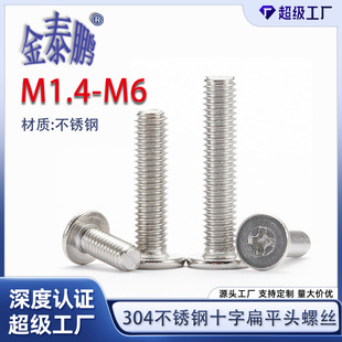 黑色304不锈钢十字扁平头螺丝M1.4-M6 C头极低头CM超薄大平头螺钉-阿里巴巴