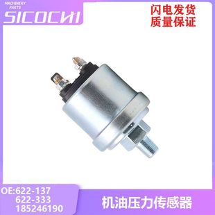 适用帕金斯机油压力传感器压力感应器622-333 185246190 622-137-阿里巴巴