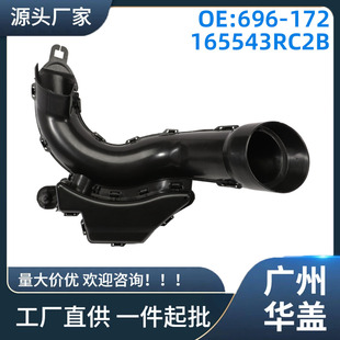 696-172适用于尼桑Sentra2013-2019空气滤清器进气软管165543RC2B-阿里巴巴