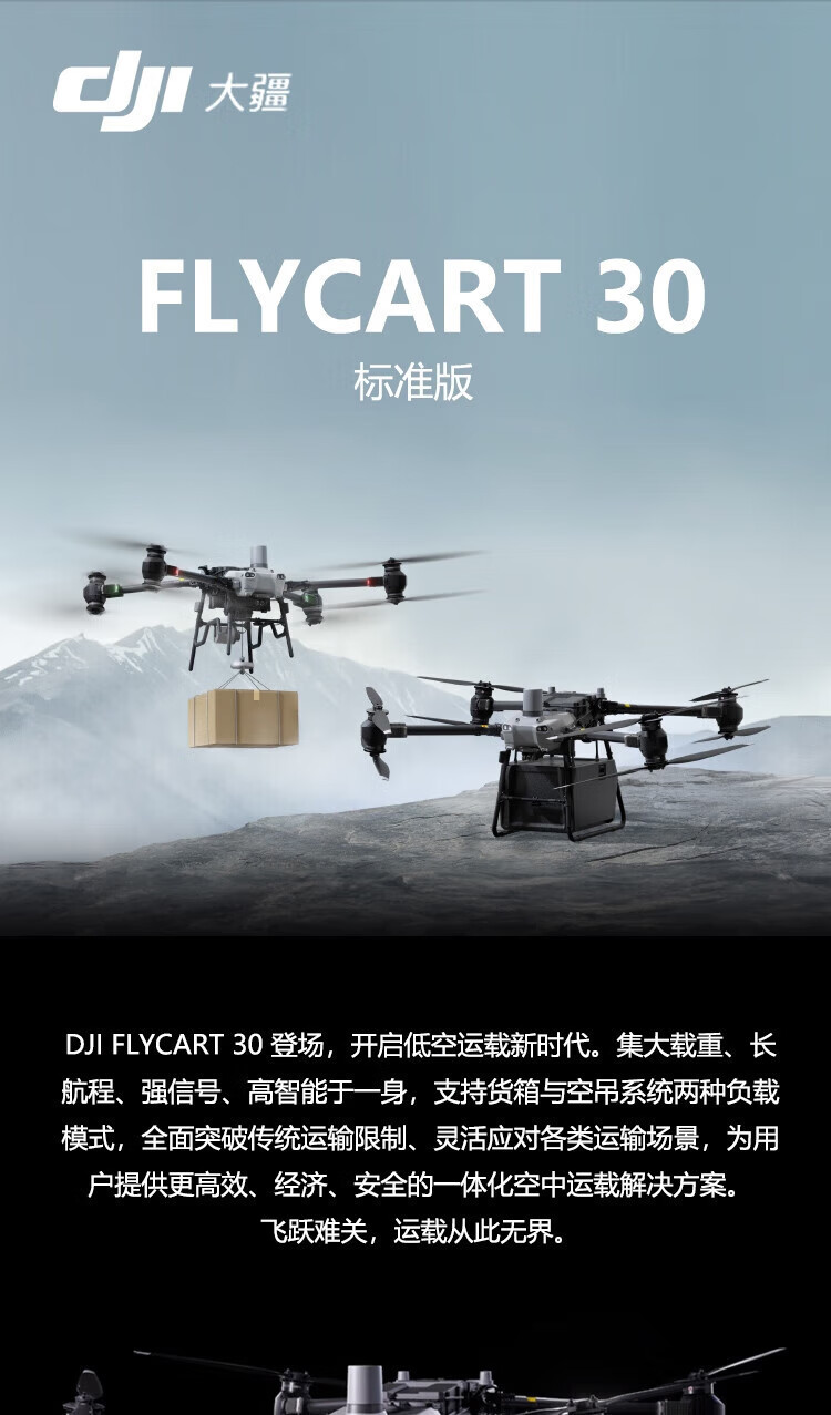 大疆 DJI FlyCart30 无人机 运输载重30/40公斤行业机 应急救援运-阿里巴巴
