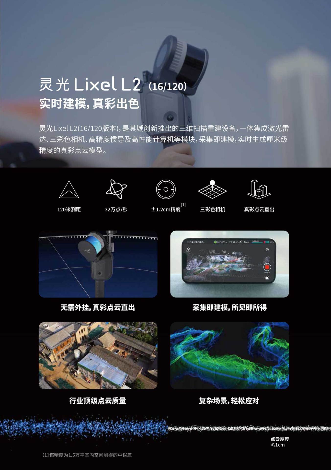 XGRIDS其域创新灵光Lixel L2 Pro 16线120米 手持三维激光扫描仪-阿里巴巴