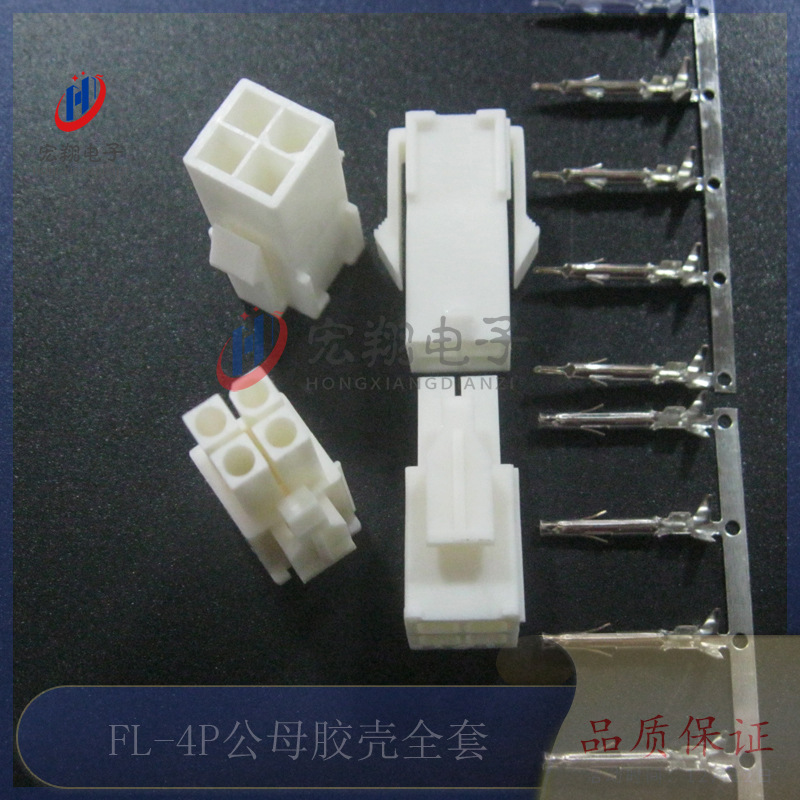 FL-4P FL4.14mm-2*2Y公母空中对接胶壳 电机配件 接线端子 1套-阿里巴巴