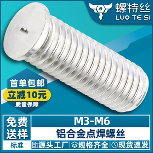 铝焊钉焊接螺丝螺栓焊点螺钉植焊螺丝M3|M4|M6一点焊接GB902-阿里巴巴