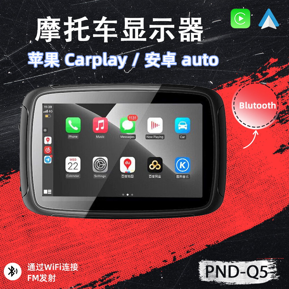 5寸苹果无线Carplay系统户外防水外置便携式摩托车导航仪PND-Q5-阿里巴巴