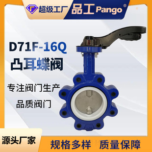 D71F-16Q 凸耳蝶阀 球墨铸铁半衬氟凸耳蝶阀铝手柄手动软密封阀门-阿里巴巴