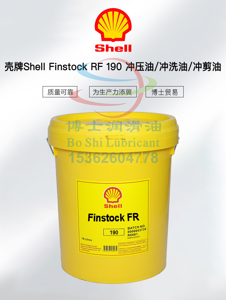 壳牌冲压油Flushing Proformer Finstock RF 190 270 503 32 K18B-阿里巴巴