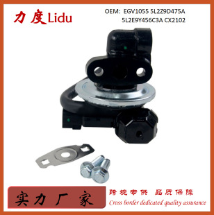 EGV1055 5L2Z9D475A 5L2E9Y456C3A CX2102汽车EGR阀废气再循环阀-阿里巴巴